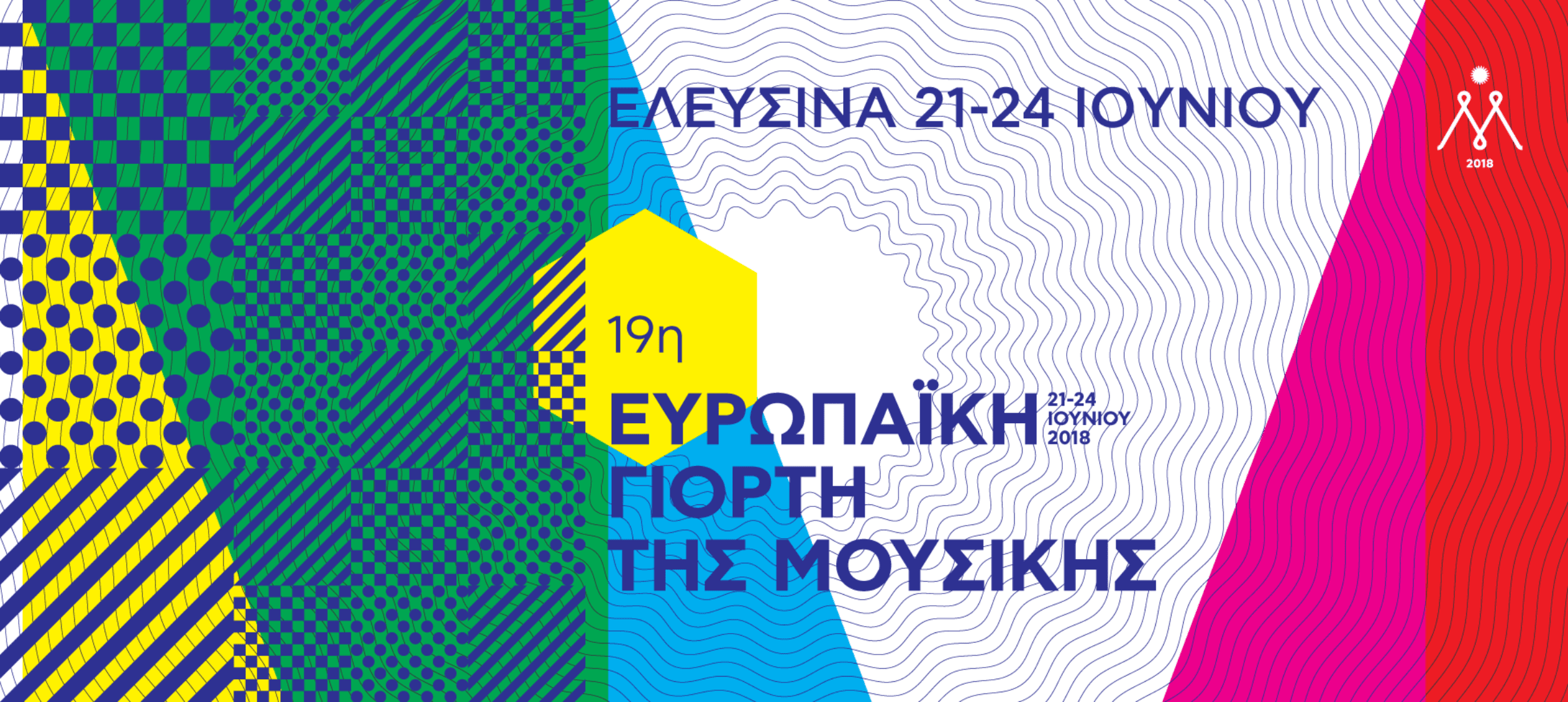 Ευρωπαϊκή Γιορτή της Μουσικής 2018 στην Ελευσίνα | 2023 ΕΛΕVΣΙΣ