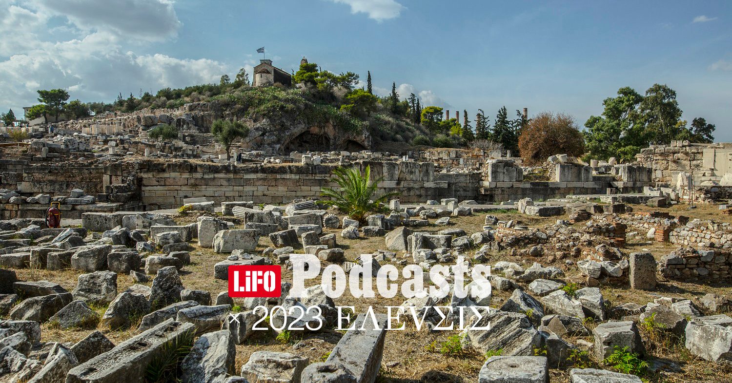 LIFO X 2023 ΕΛΕVΣΙΣ: Ακούστε το 9ο Podcast | 2023 ΕΛΕVΣΙΣ