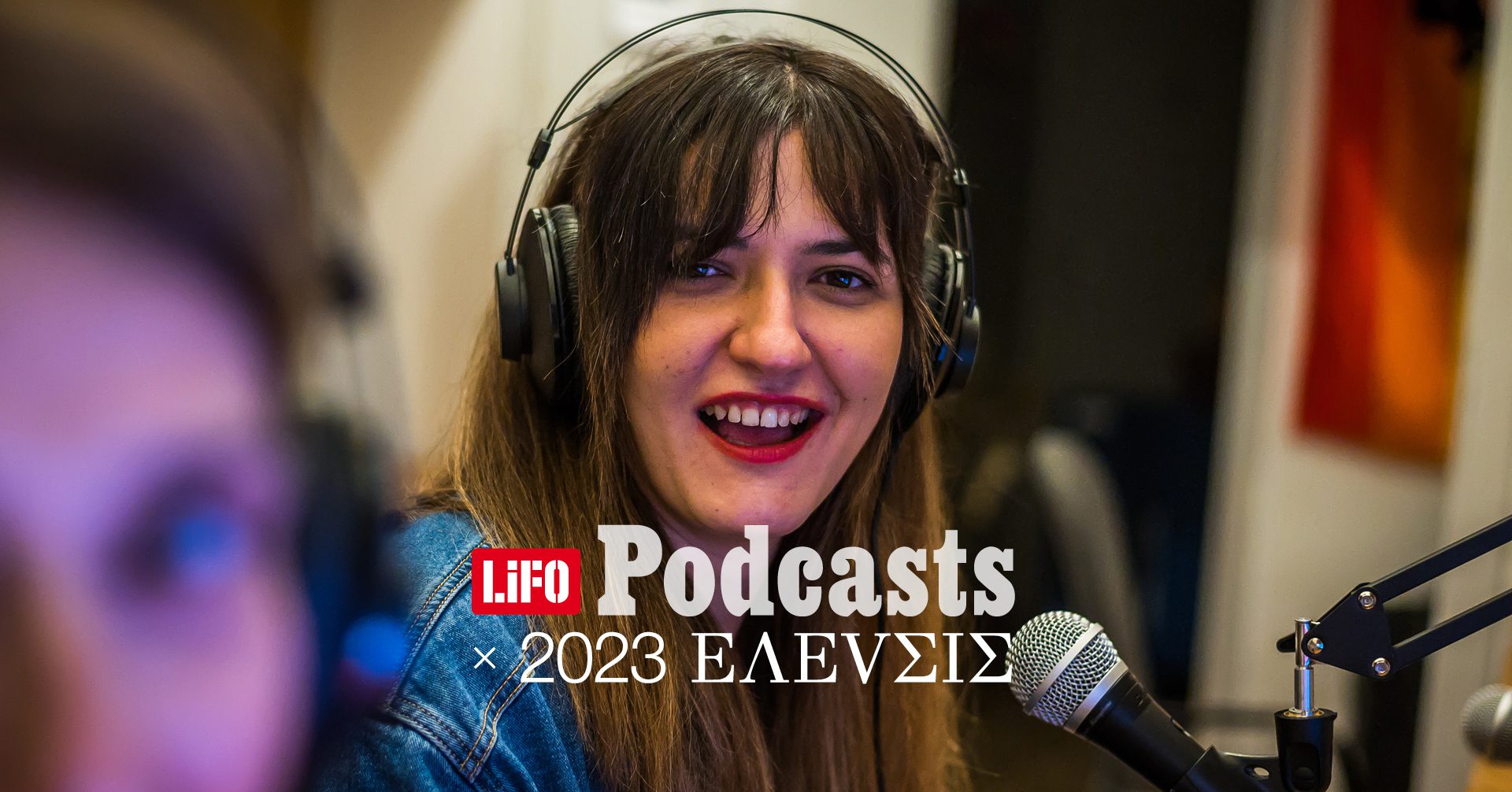 LIFO X 2023 ΕΛΕVΣΙΣ: Ακούστε το 17ο Podcast | 2023 ΕΛΕVΣΙΣ