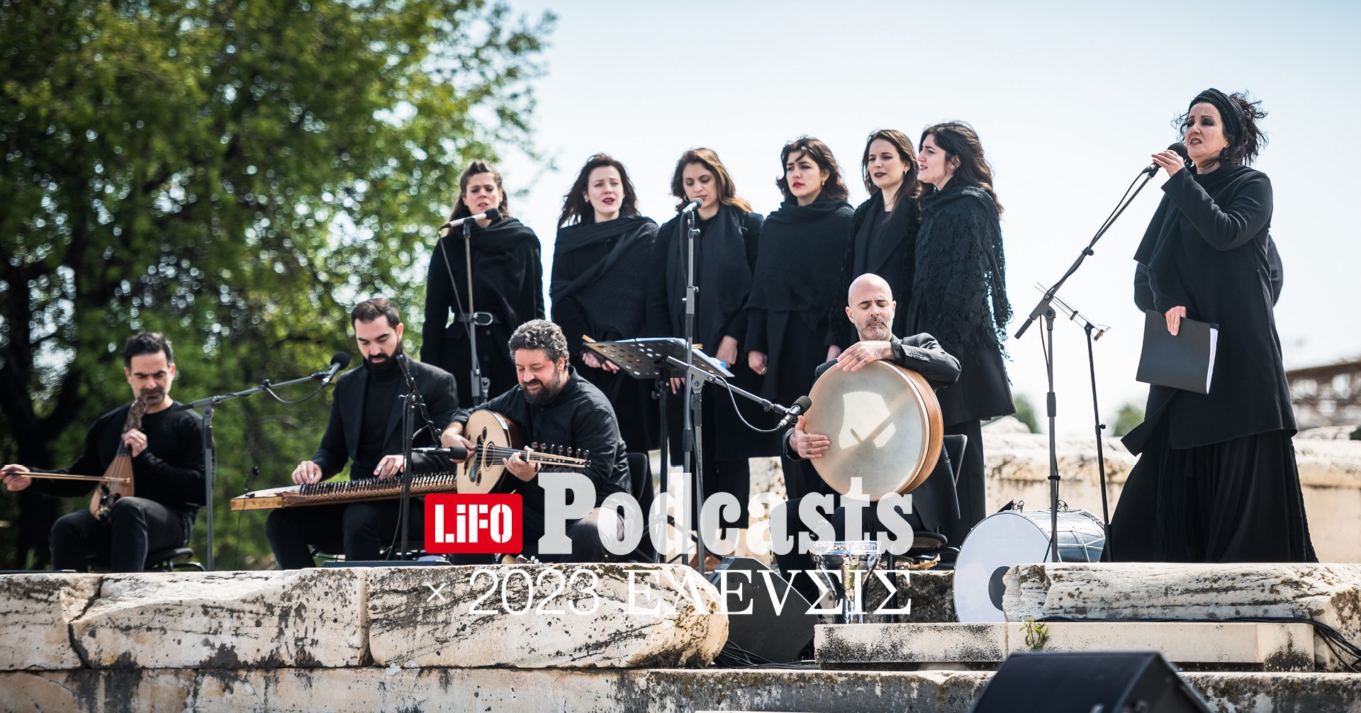 LIFO X 2023 ΕΛΕVΣΙΣ: Ακούστε το 25ο Podcast | 2023 ΕΛΕVΣΙΣ