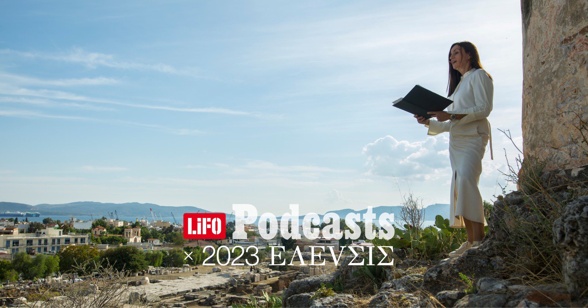 LIFO X 2023 ΕΛΕVΣΙΣ: Ακούστε το 21ο Podcast | 2023 ΕΛΕVΣΙΣ